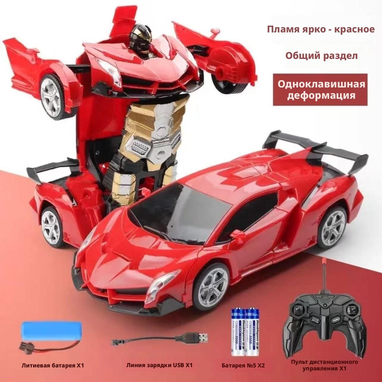 Радиоуправляемый трансформер Lamborghini один клик деформация робот зарядной литиевая батарея полицейская машина