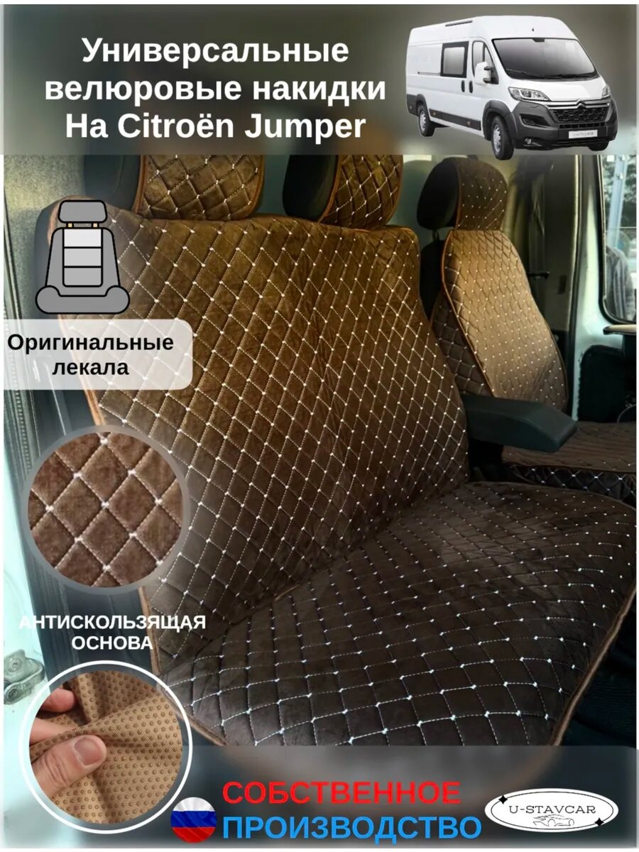 Накидки на сиденья U-STAVCAR, для Citroen Jumper, нескользящие, велюр