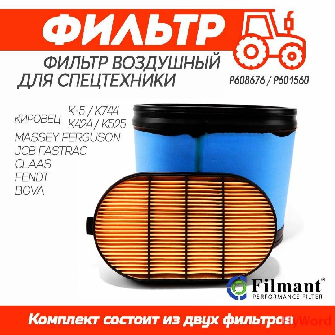 Воздушный фильтр для тракторов К744, К424, К525-Фильтр воздушный, Применение