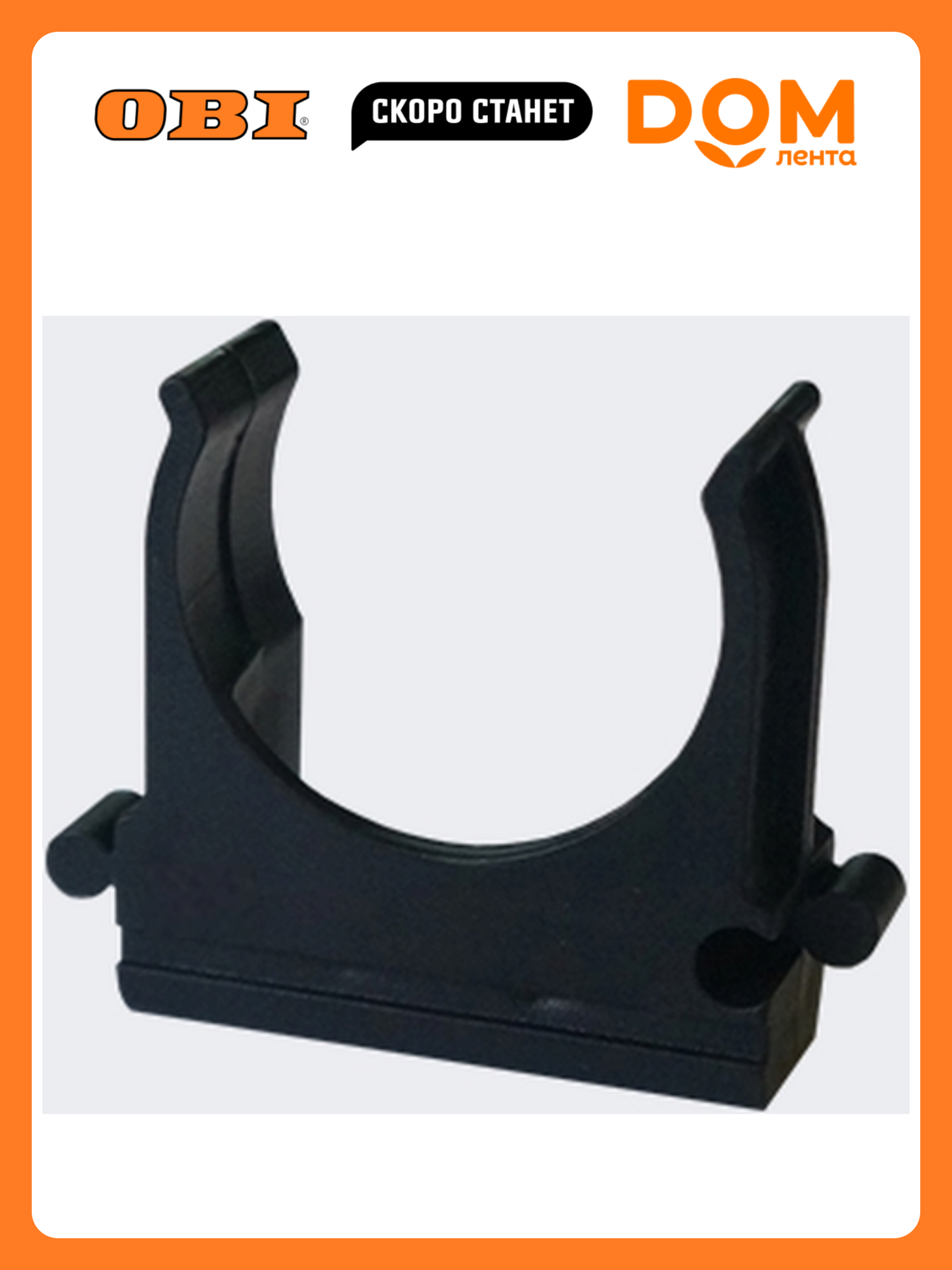 Крепеж-клипса для труб Черный 50 мм 10 шт