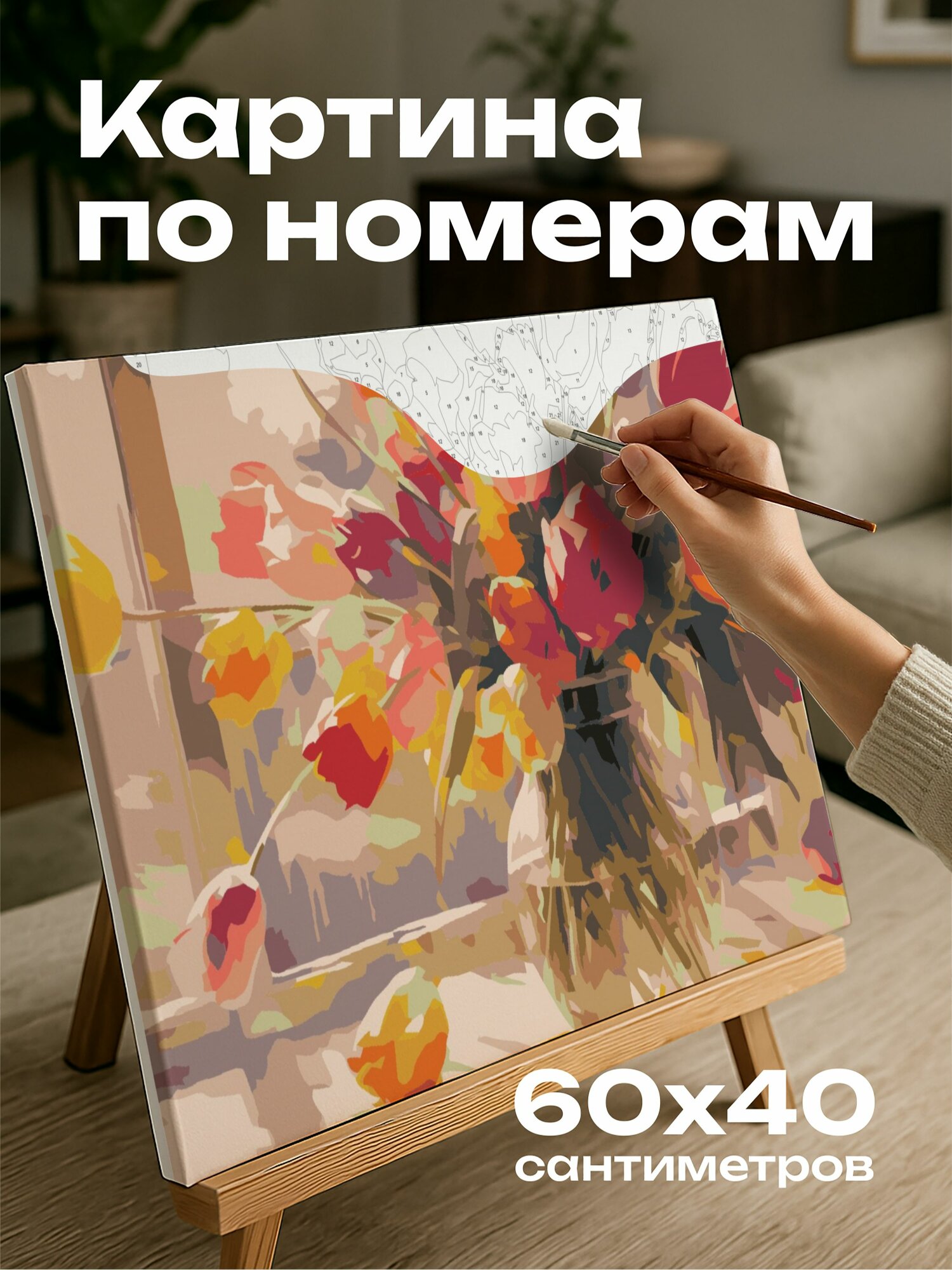 Картина по номерам 60x40 см, картина, масло, тюльпаны, волшебство, яркие цвета, красные, розовые, желтые, лепестки