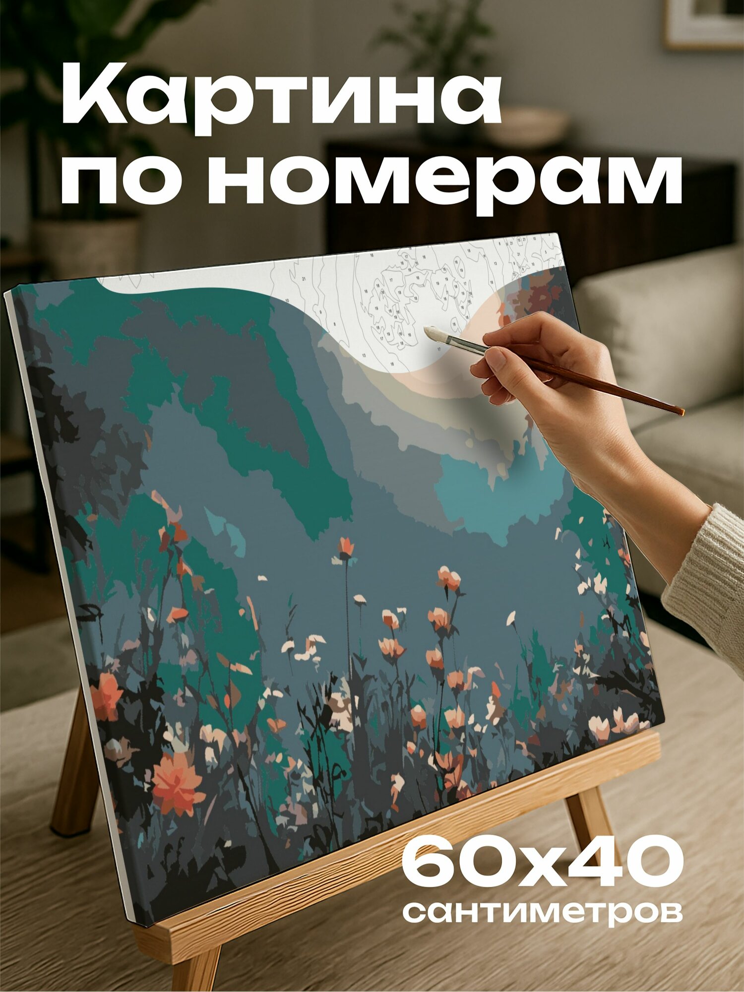 Картина по номерам 60x40 см, луна, сад, туман, цветы, листва, свет, сказочное, умиротворяющее, изображение