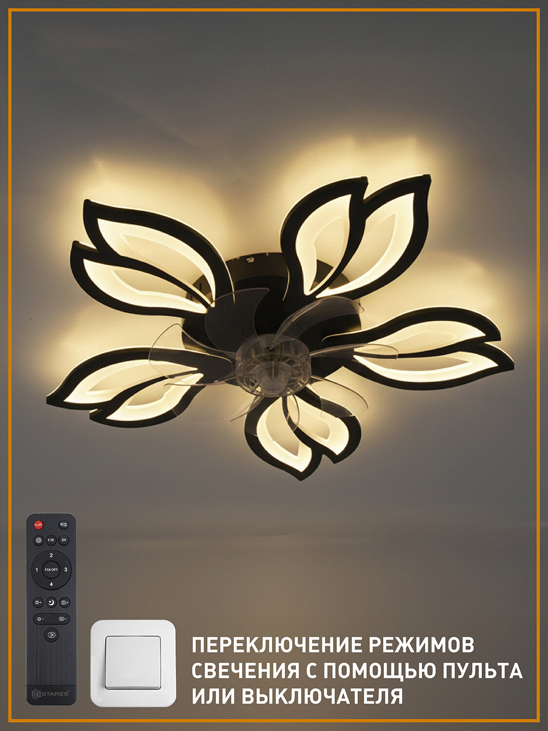 Управляемая потолочная светодиодная люстра с вентилятором и пультом управления Estares Fan Astra черный