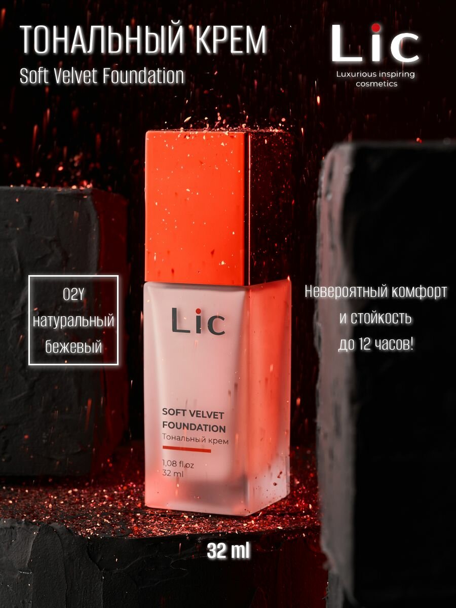 Lic Крем тональный Soft velvet foundation тон 02Y 32 мл