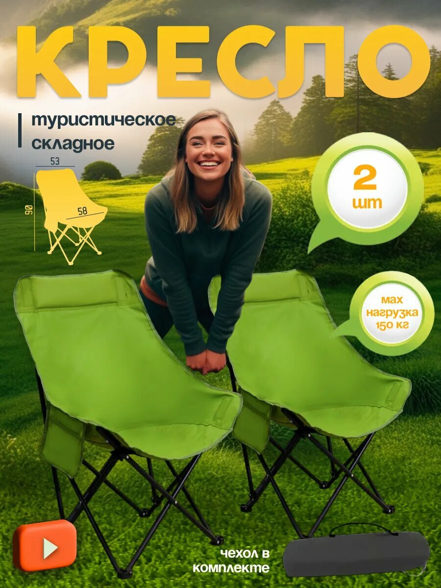 Стул туристический складной, салатовый, металл, нейлон/пластик, максимальная нагрузка 150 кг