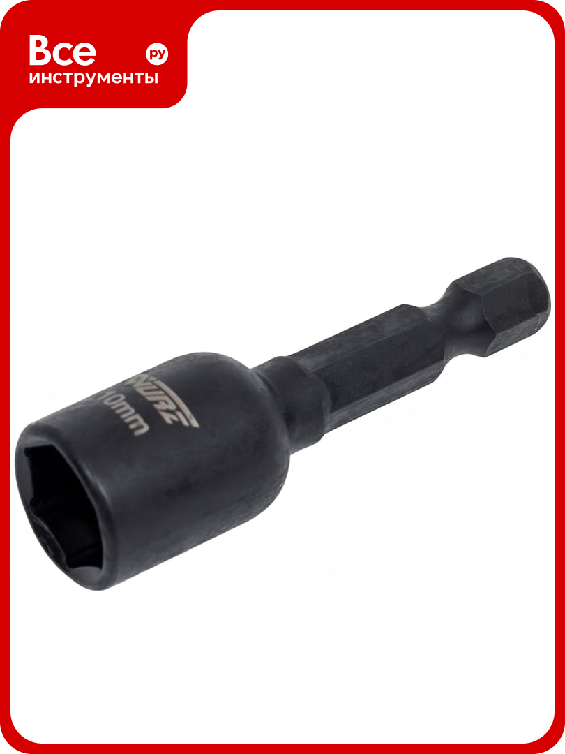 Бита с торцевой головкой 10х48 мм, 10 шт WURZ 4810, магнитный захват, внутренний шестигранный наконечник