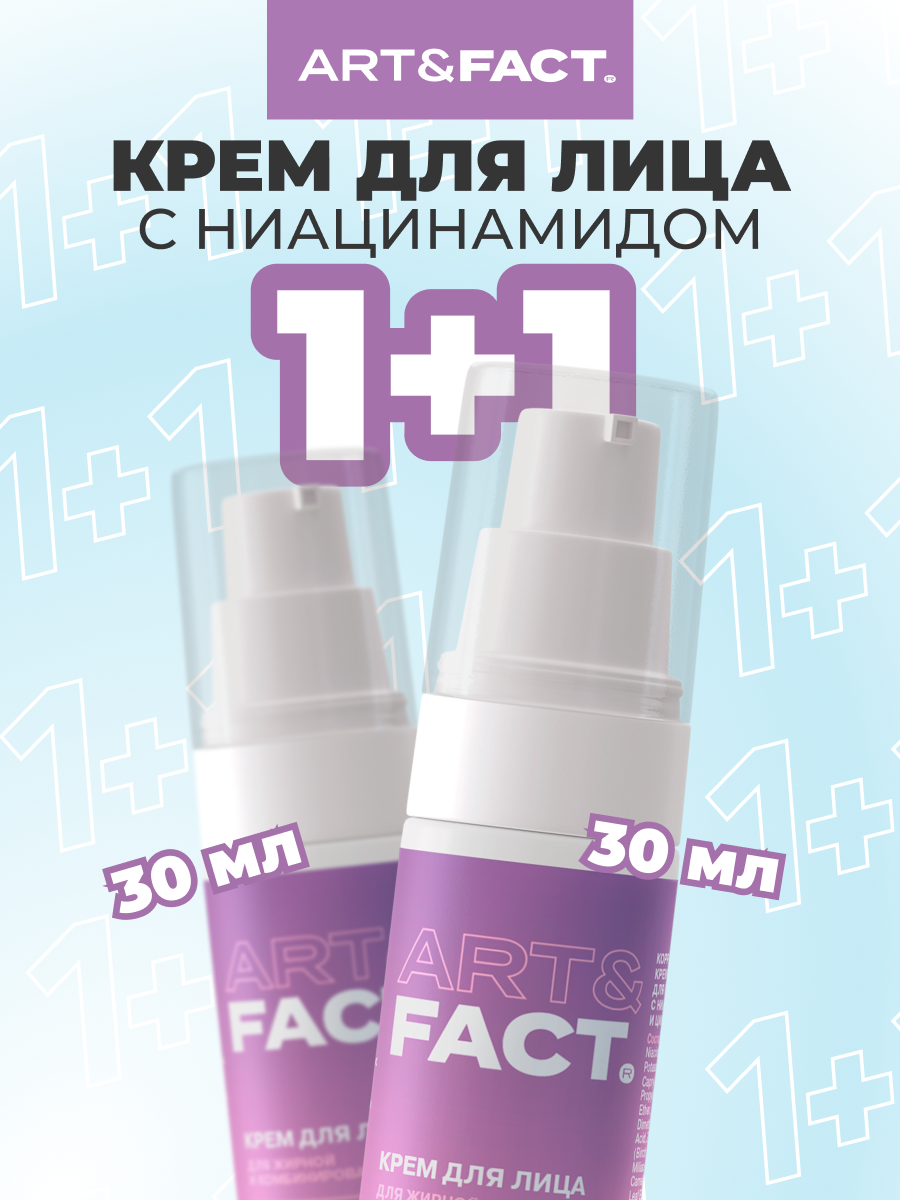 ART&FACT. / Набор косметики: увлажняющий крем-гель от прыщей и акне с ниацинамидом 5% и цинком 0,3%, 2х30 мл
