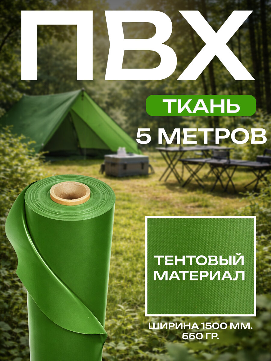 ПВХ тентовый