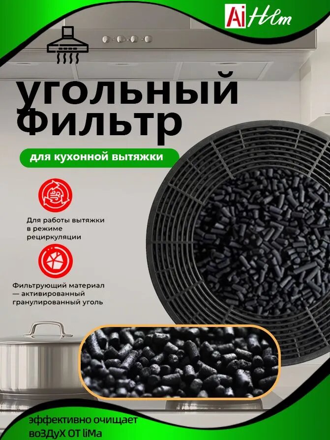Угольный фильтр для вытяжки Gorenje WHU 529EX/M