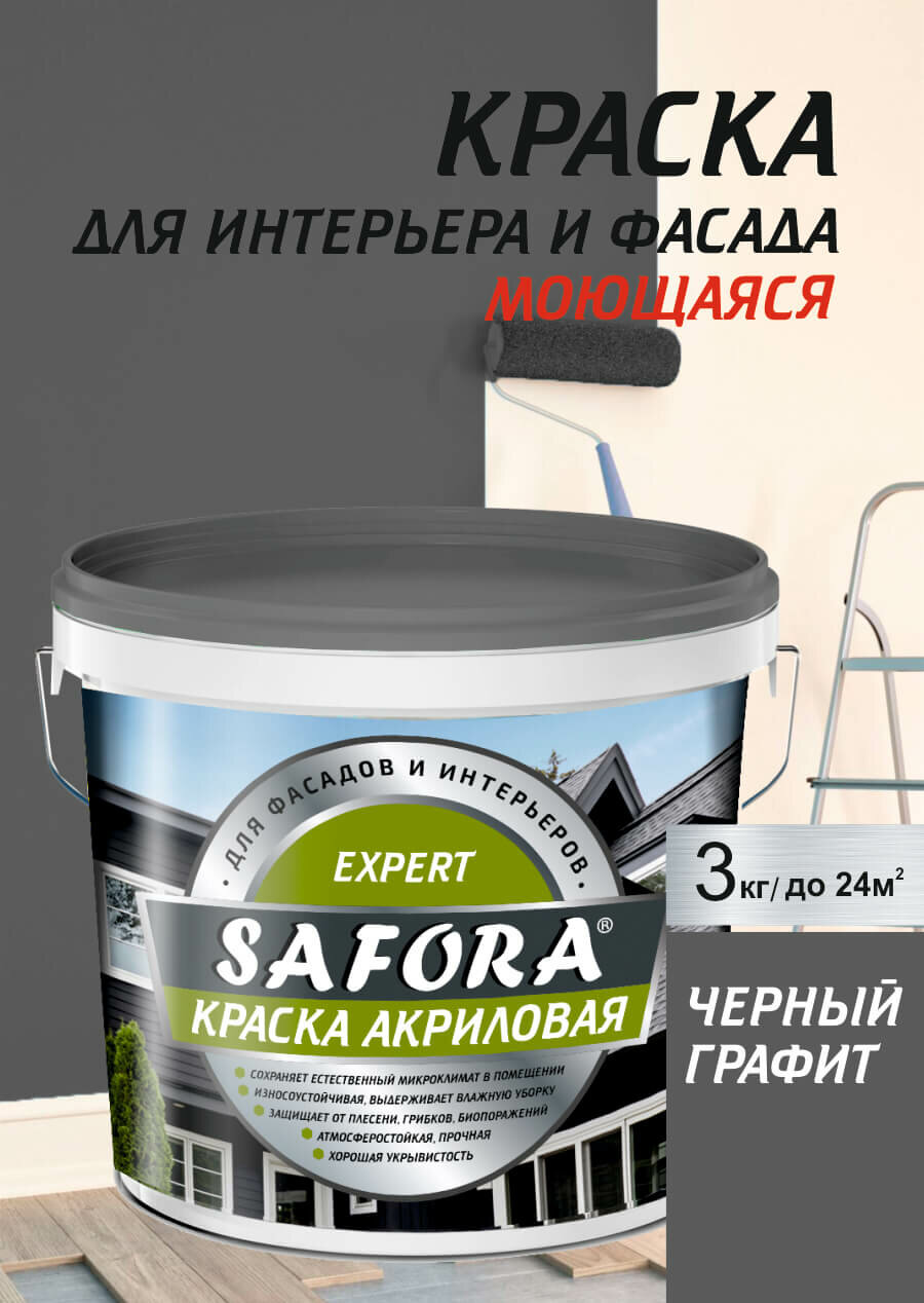 Краска для стен и фасадов черный графит моющаяся 2,8кг без запаха, быстросохнущая