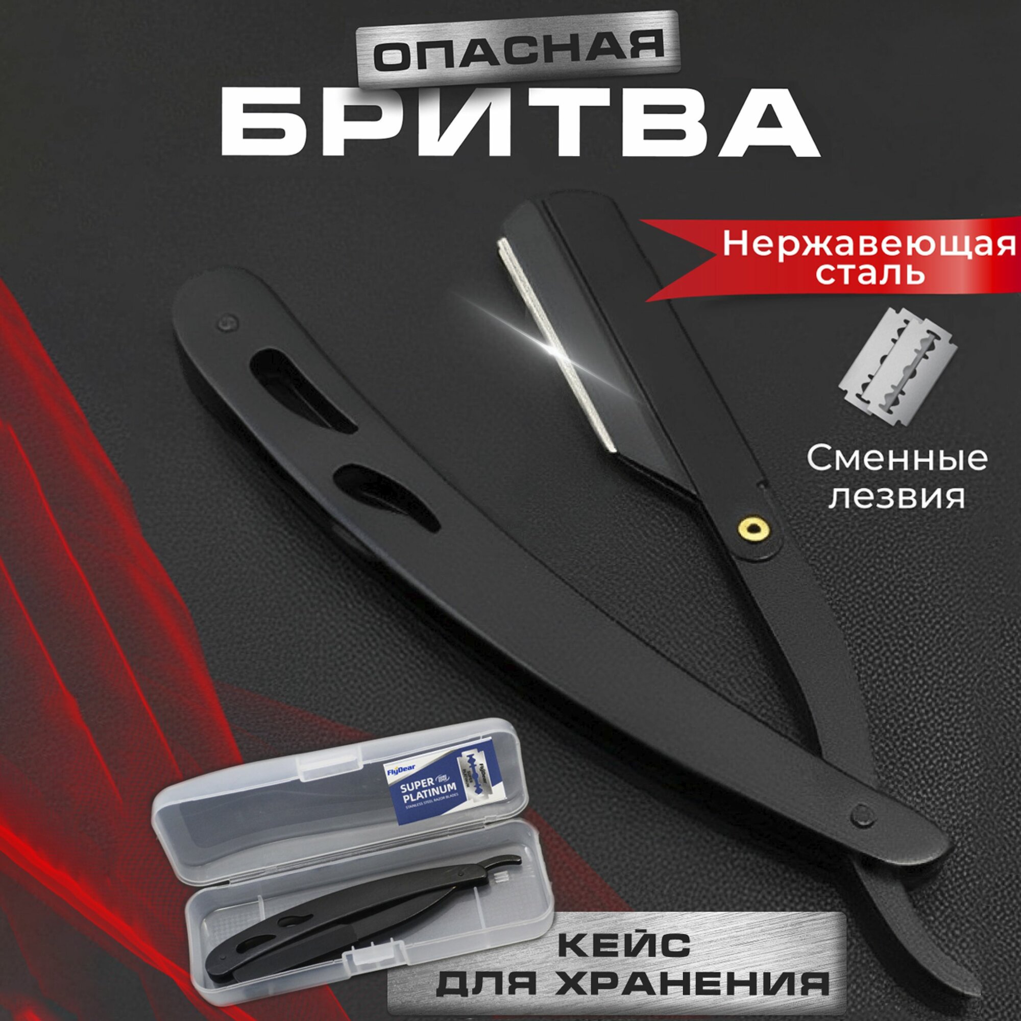 Опасная бритва, многоразовый станок, 1 лезвие в упаковке, складной шавет, черный
