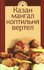 Казан, мангал, коптильня, вертел