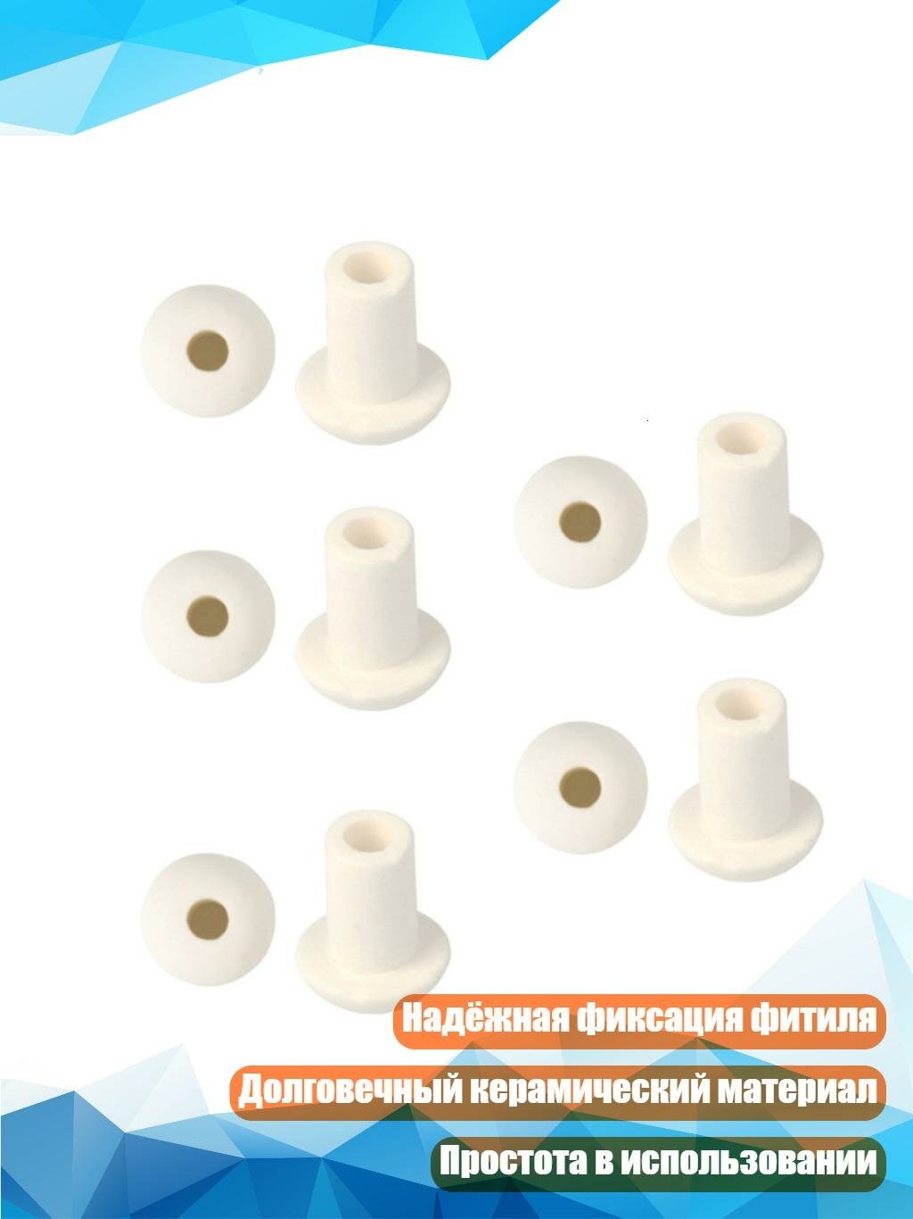 Керамические держатели фитиля для спиртовых ламп (10 шт.)