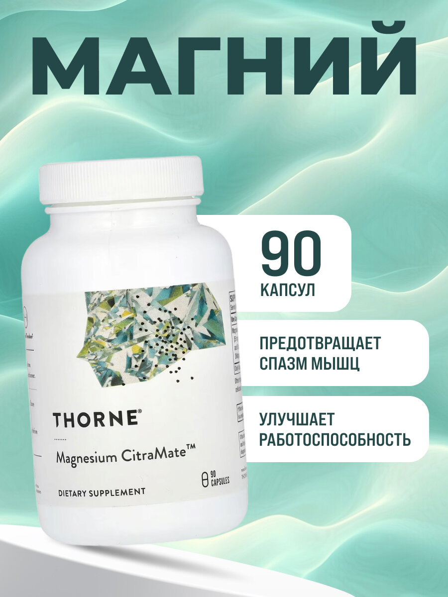 THORNE - Magnesium citramate 90 cap