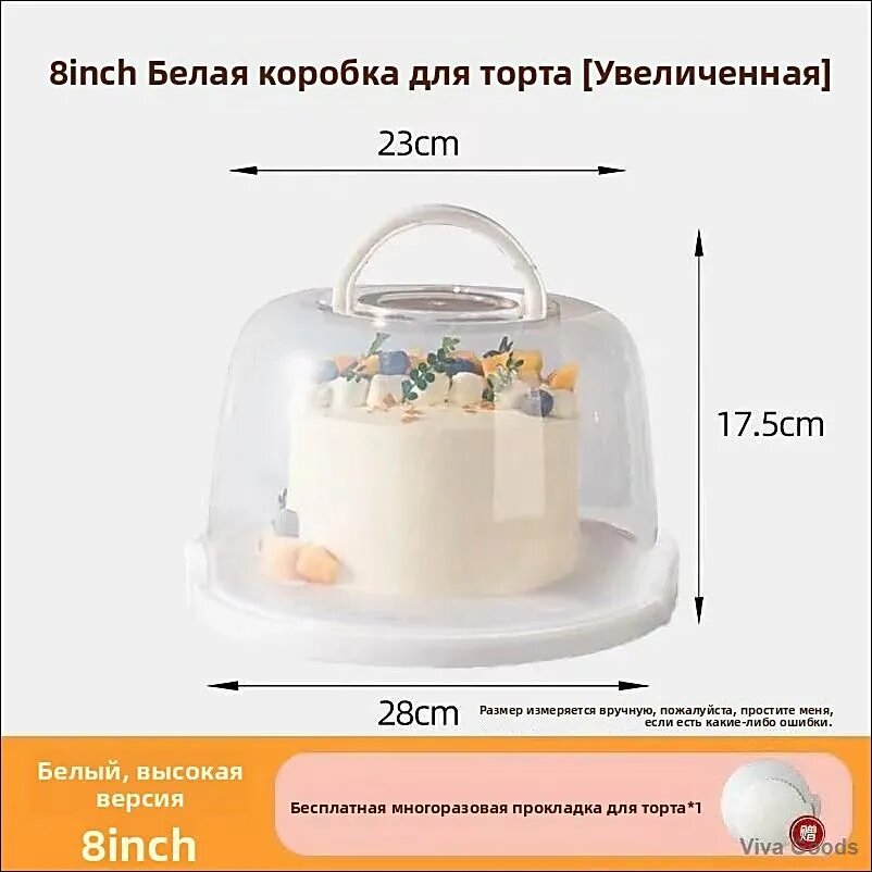 Тортница, диаметр 28 см, 1 шт