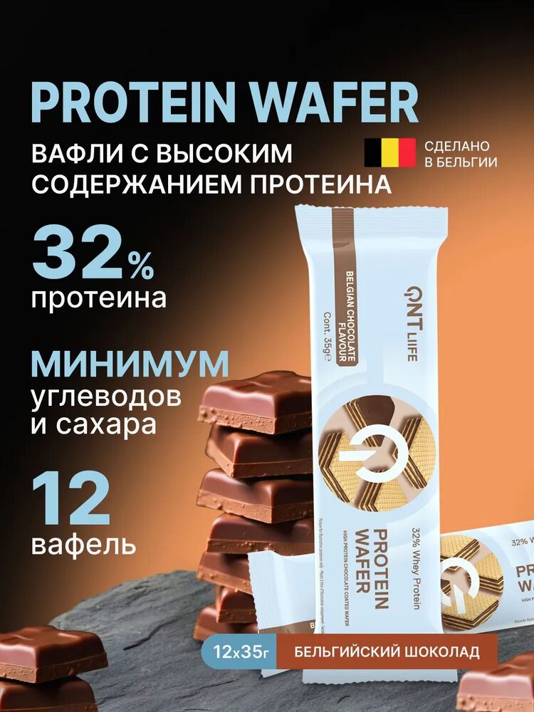 QNT Protein Wafer 32% (12х35g) Chocolate/ Протеиновый вафельный батончик шоколад 12х35гр (упаковка)