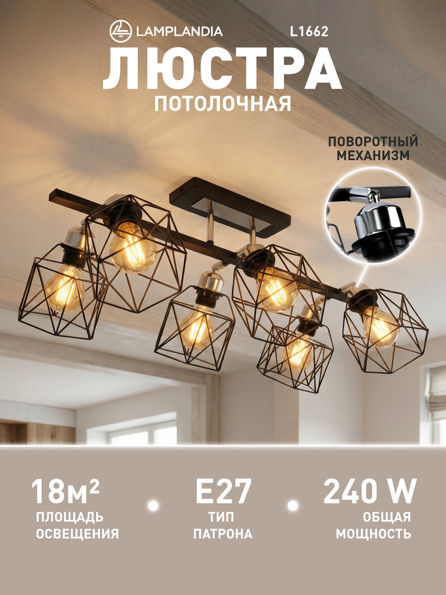 Люстра потолочная Lamplandia L1662 IVIKA LINE BLACK, E27*6 макс 40Вт