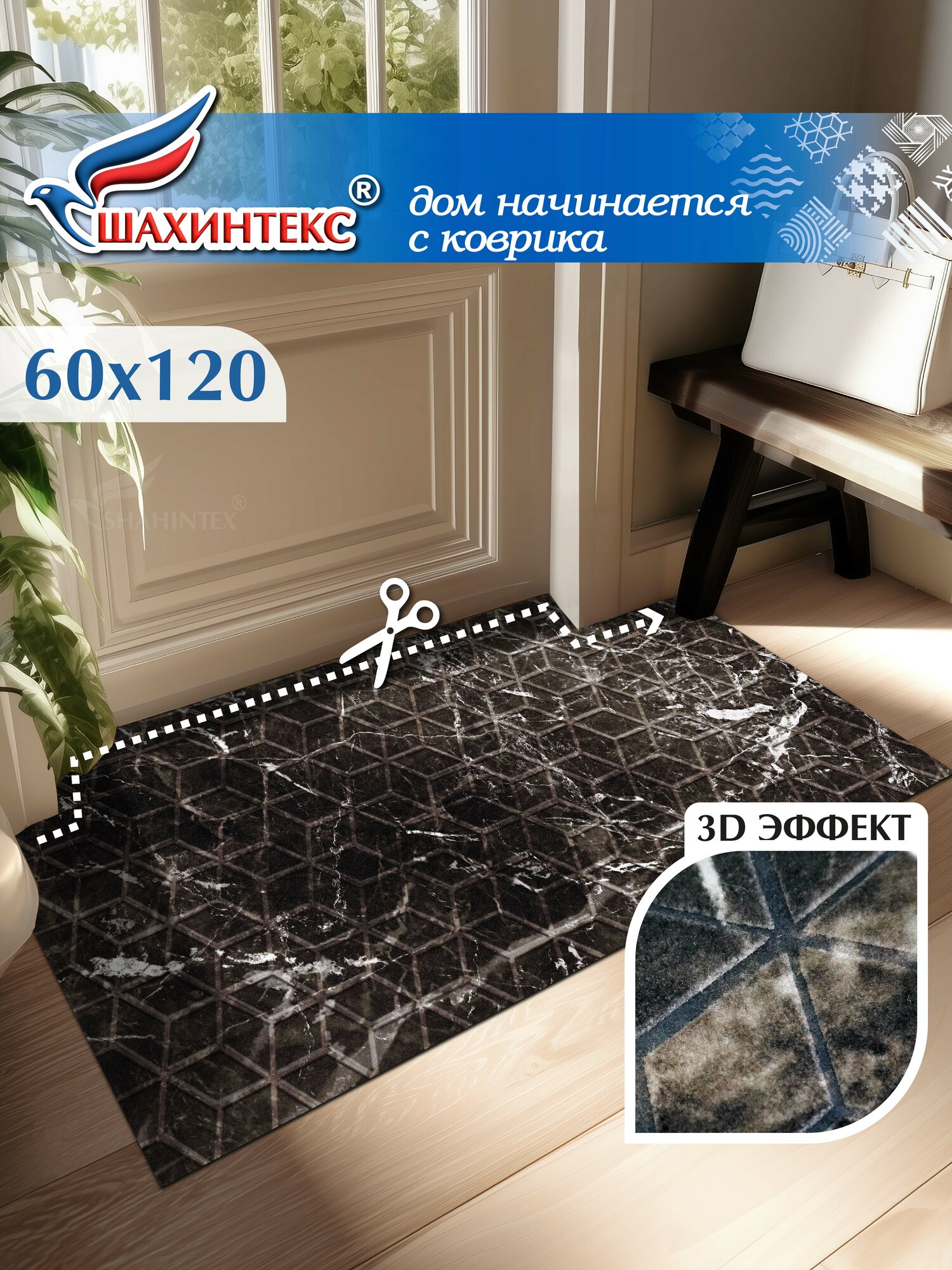 Коврик придверный вырезной с тиснением соты SHAHINTEX цифровой принт 60х120 Мрамор тёмный