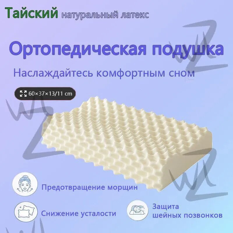 IKEA Ортопедическая подушка 35x55см, высота 7 см, натуральный латекс, гипоаллергенная