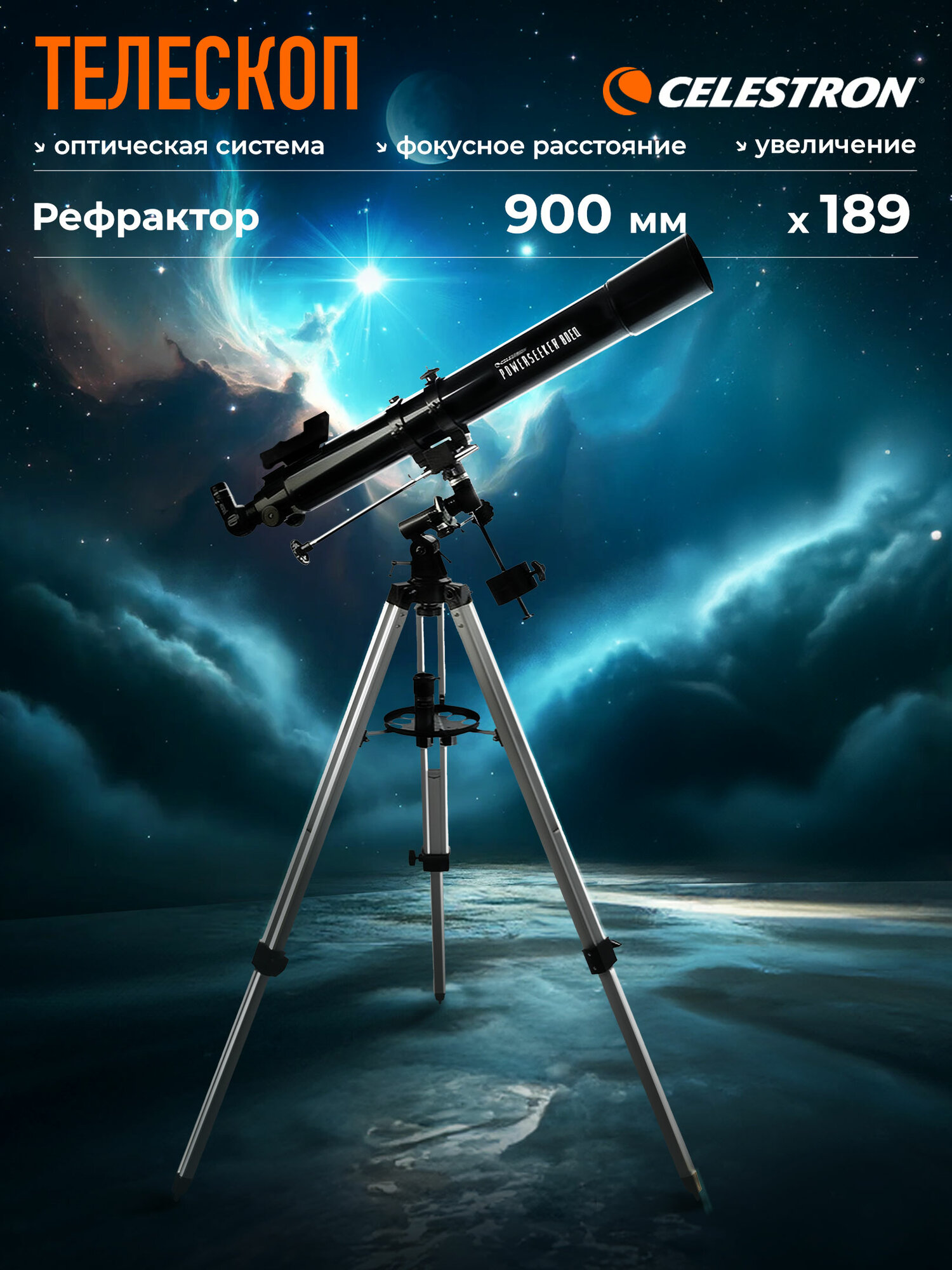Телескоп Celestron PowerSeeker 80 EQ - 21048