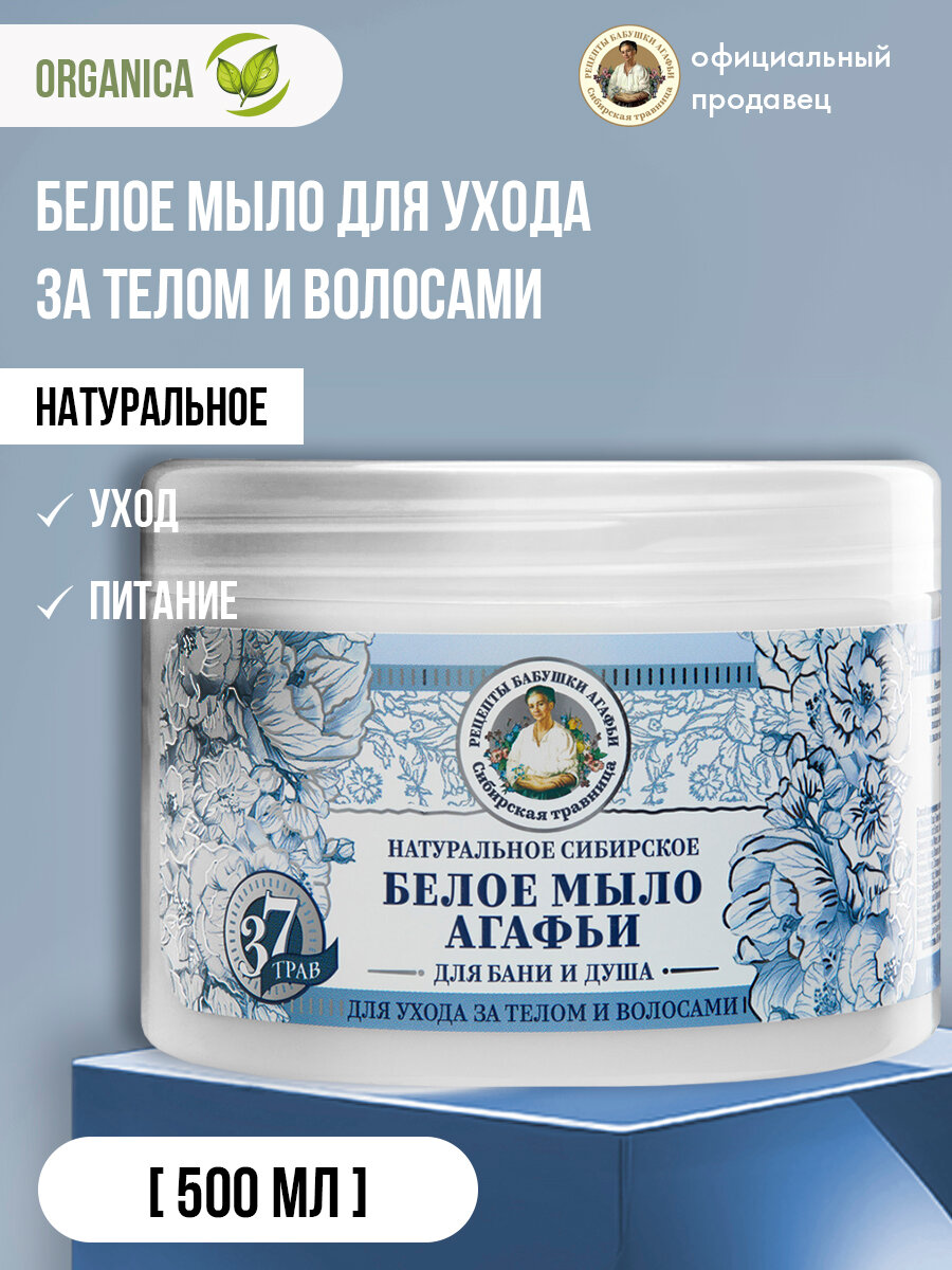 Рецепты бабушки Агафьи Мыло для бани белое для волос и тела густое 500 мл
