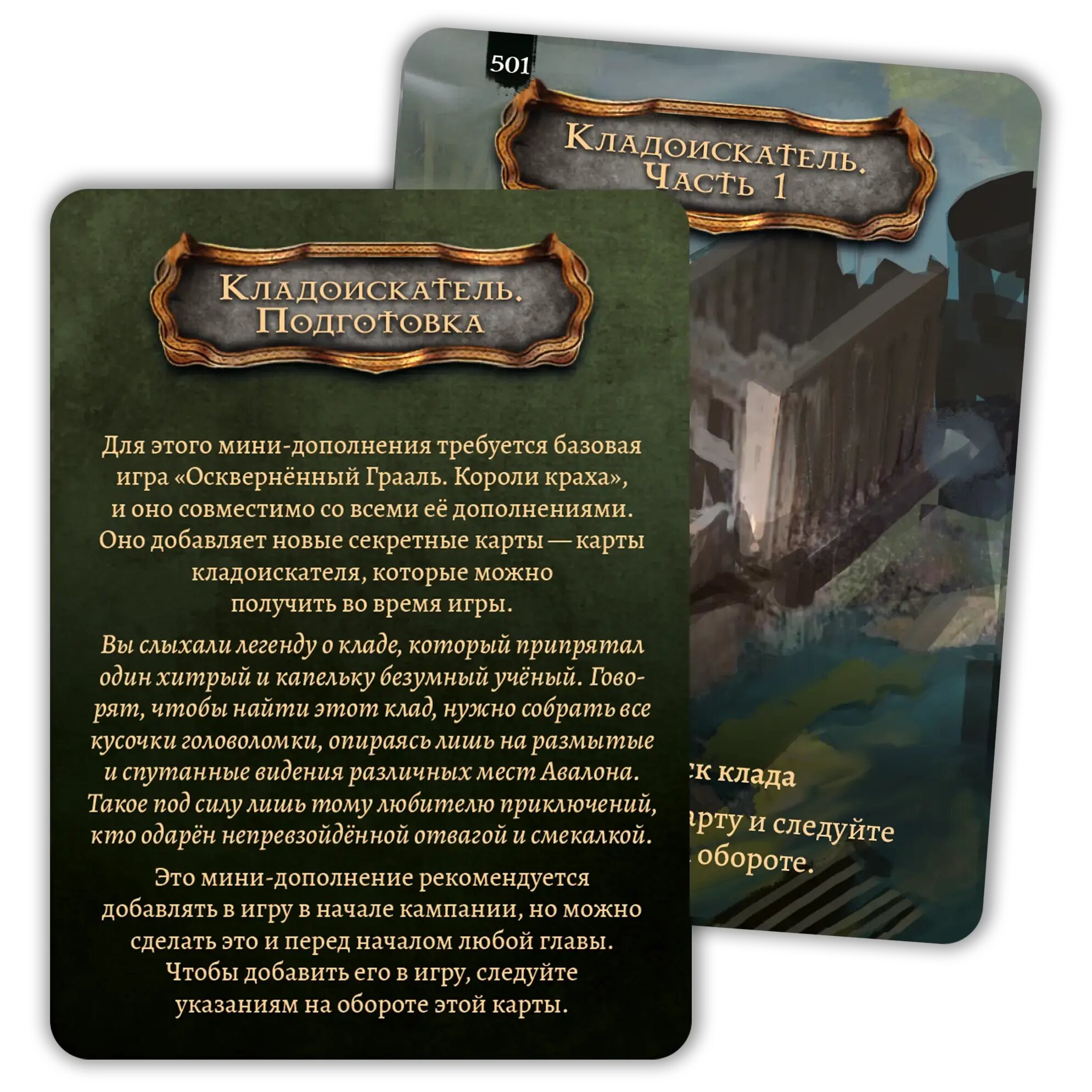 Настольная игра Crowd Games Осквернённый Грааль. Короли краха. Поиск сокровищ (промонабор)