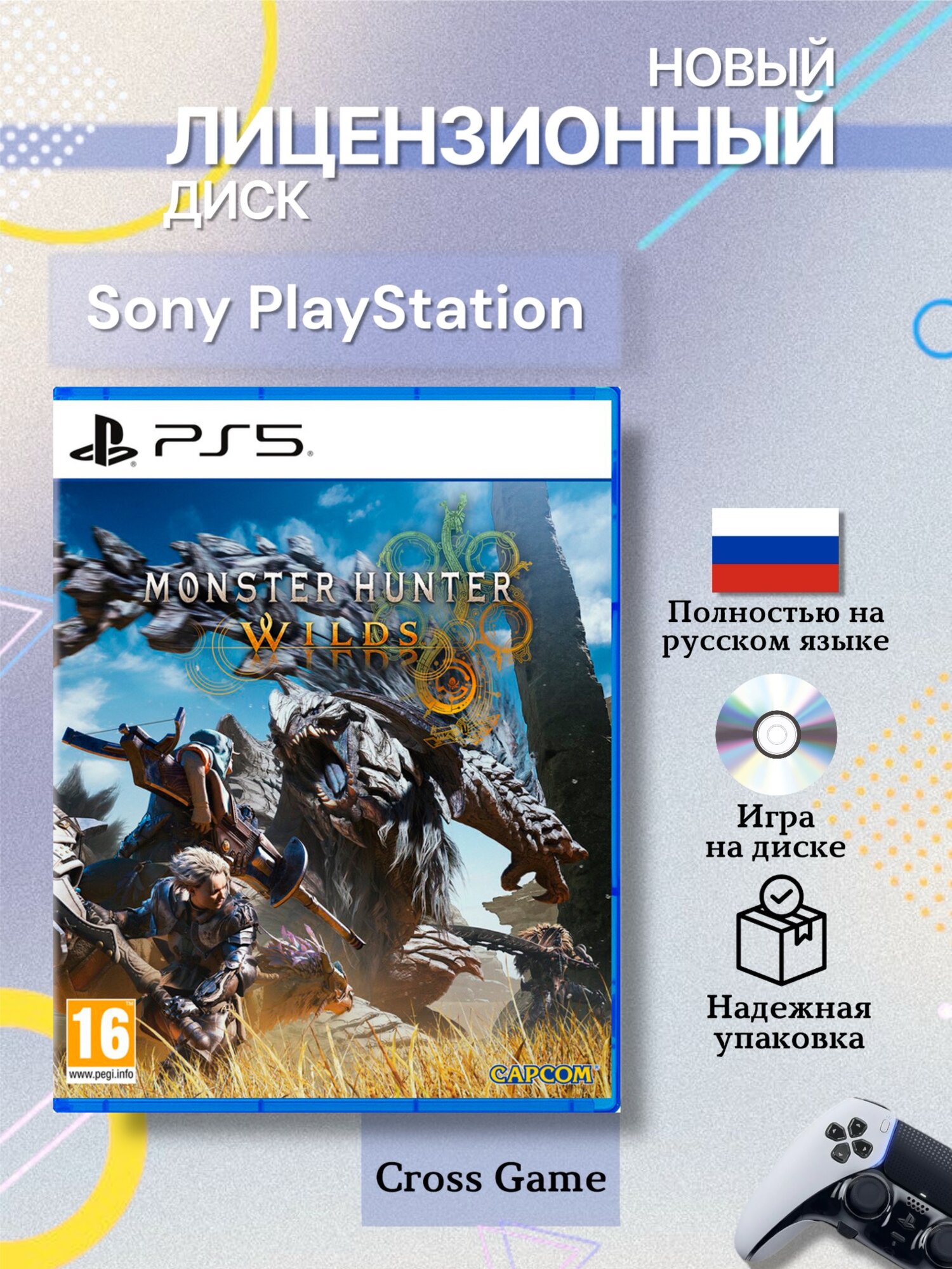 Игра Monster Hunter Wilds PS5 (PlayStation 5, Русская версия)