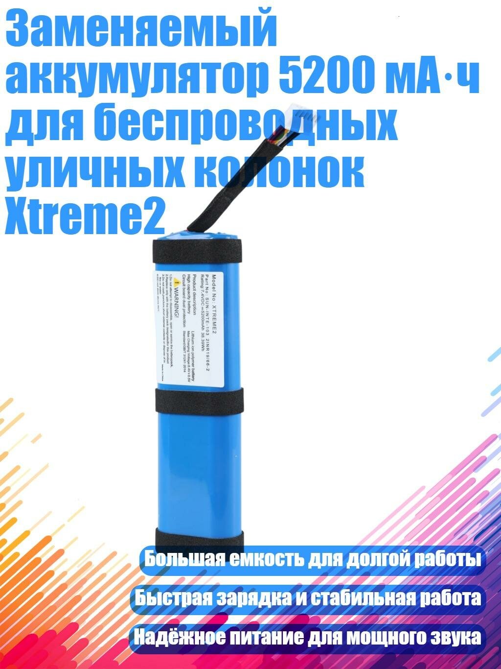 Заменяемый аккумулятор 5200 мА·ч для беспроводных уличных колонок Xtreme2