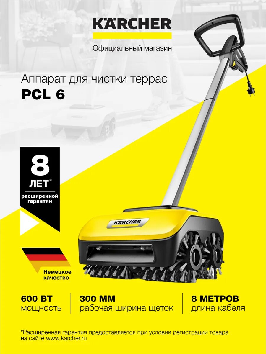 Аппарат для чистки террас Karcher PCL 6 (1.644-020.0) с экономичным двигателем для привода 4 роликовых щеток
