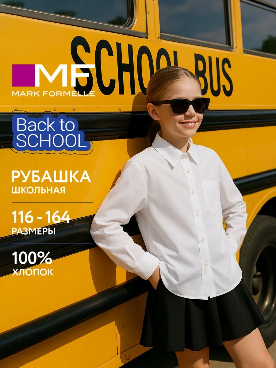 Школьная рубашка 127934
