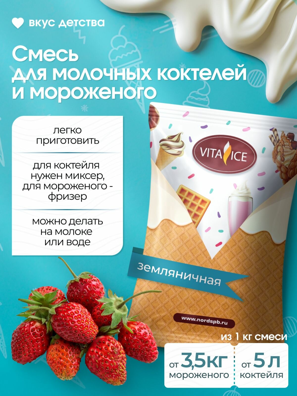 Смесь для молочного коктейля и мягкого мороженого NORD Vita Ice Премиум Земляника 1кг