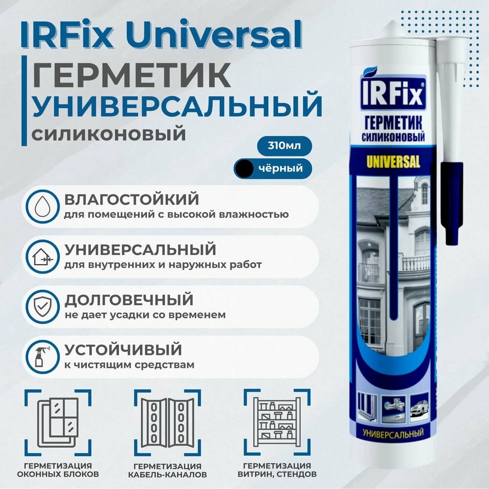 Универсальный силиконовый герметик IRFIX 20034