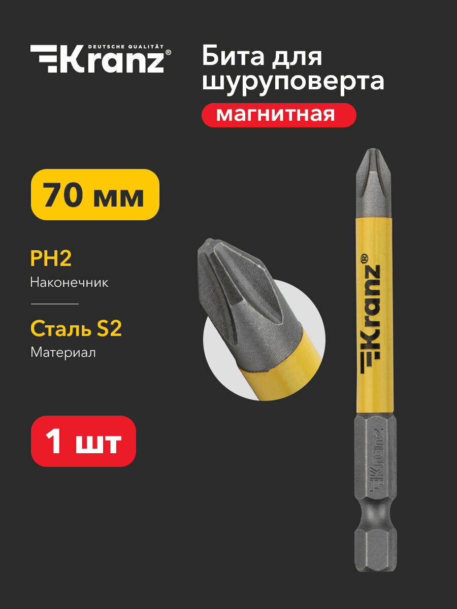 Бита износостойкая для шуруповерта KRANZ с магнитным наконечником PH2х70 мм 1 шт.