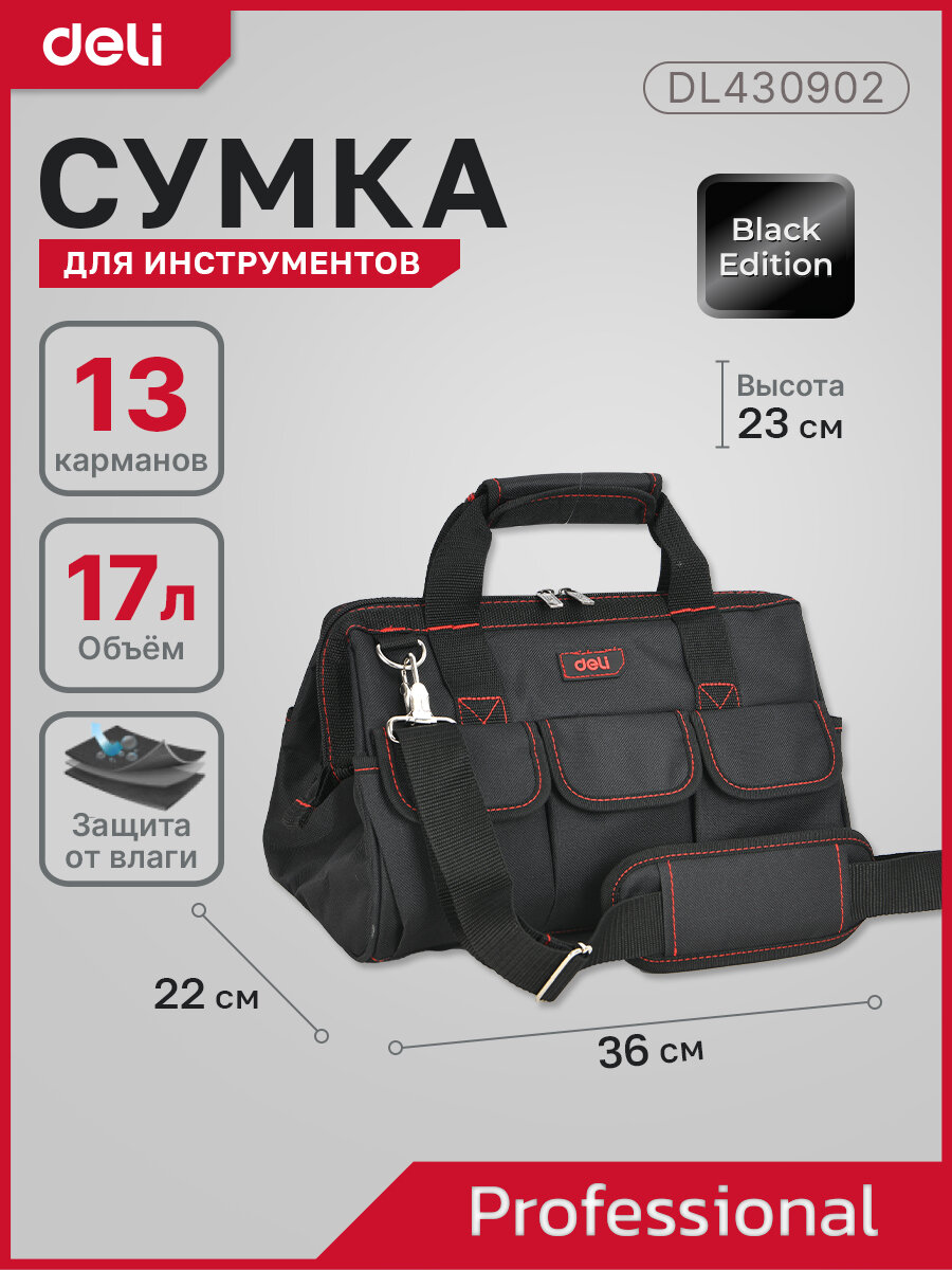 Сумка для инструментов Deli DL430902 (36х23х22 см, 13 карманов, ткань Оксфорд 600D)
