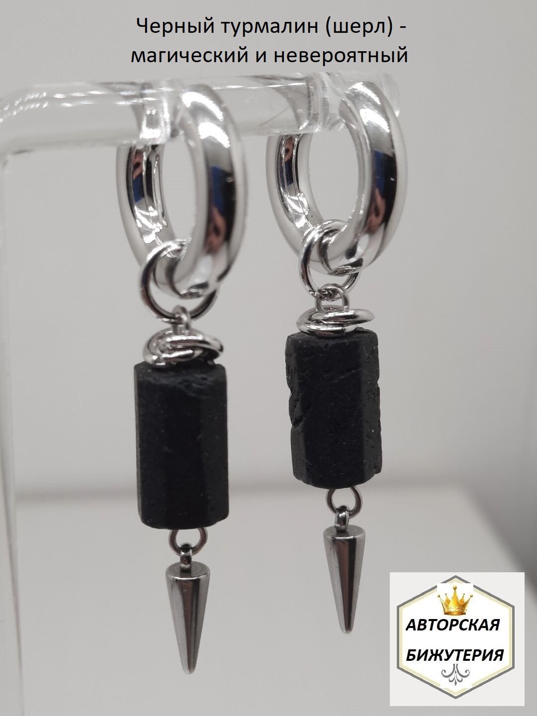 Серьги-трансформеры, турмалин черный