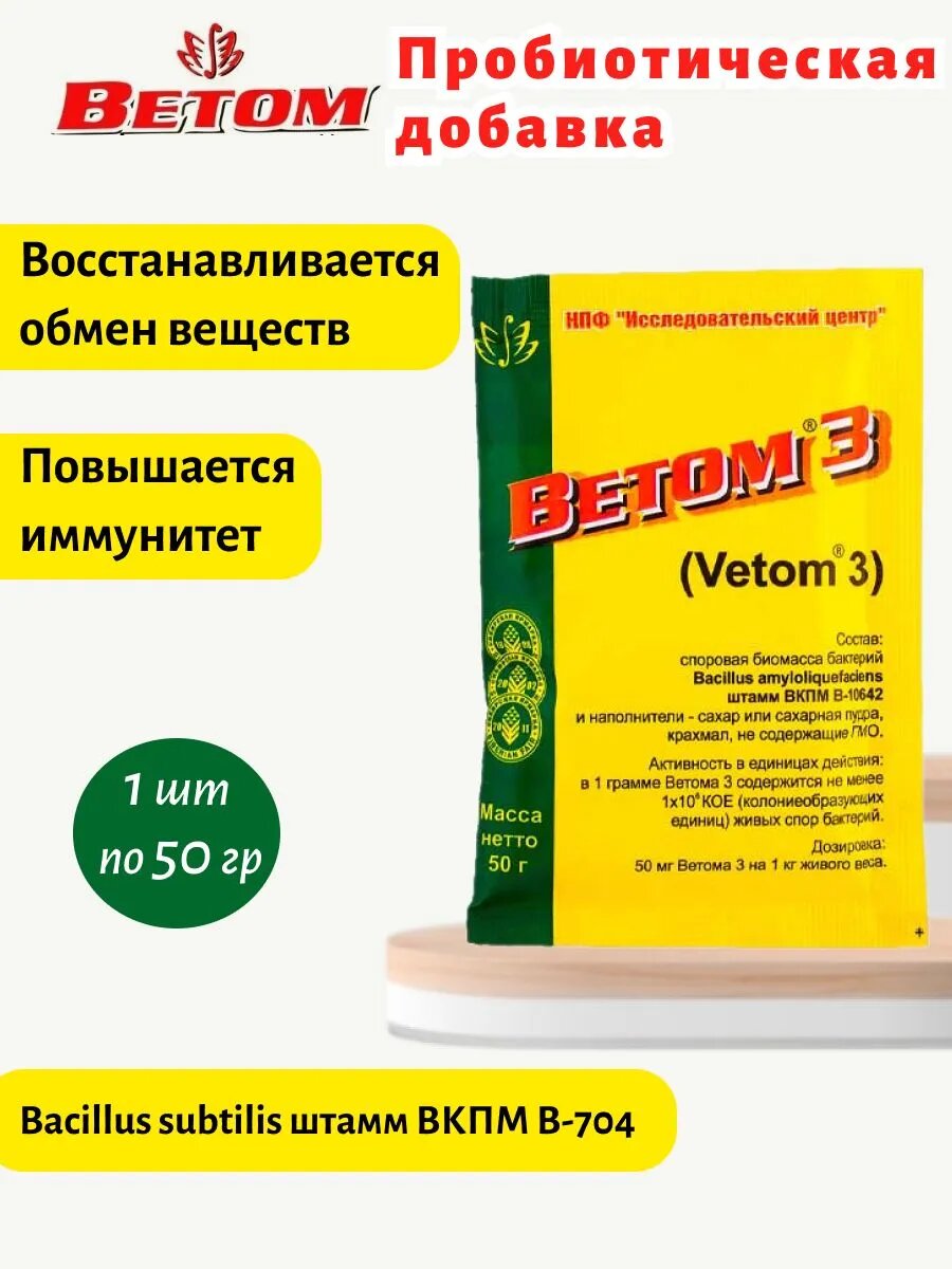 Пробиотик Ветом 3, для животных 50 гр