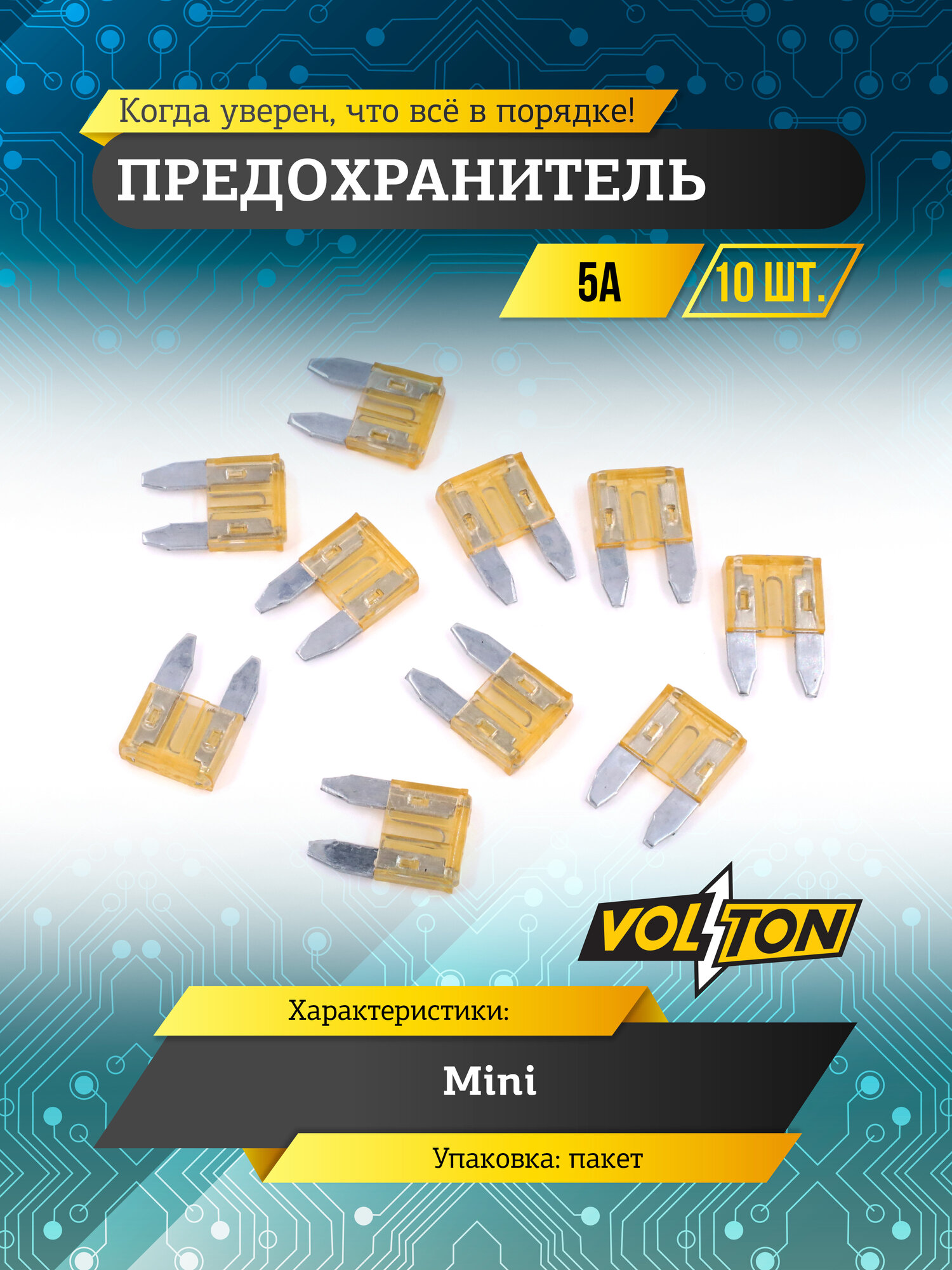 Предохранитель флажковый VOLTON VLT12012-5A, MINI, цинк, 10 штук