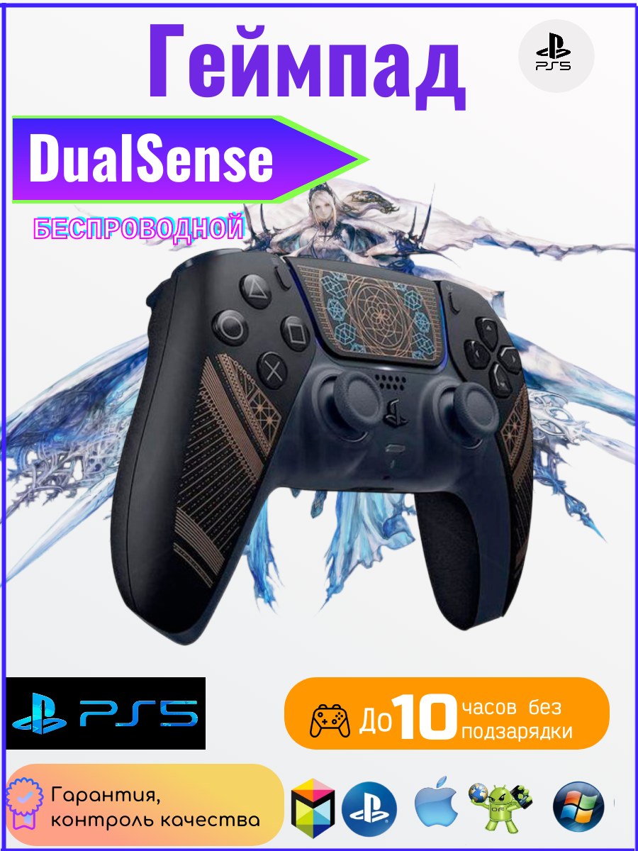 Беспроводной геймпад для PS5/ Джойстик Bluetooth для Playstation 5, Apple (IPhone, IPad), Androind, ПК Final Fantasy
