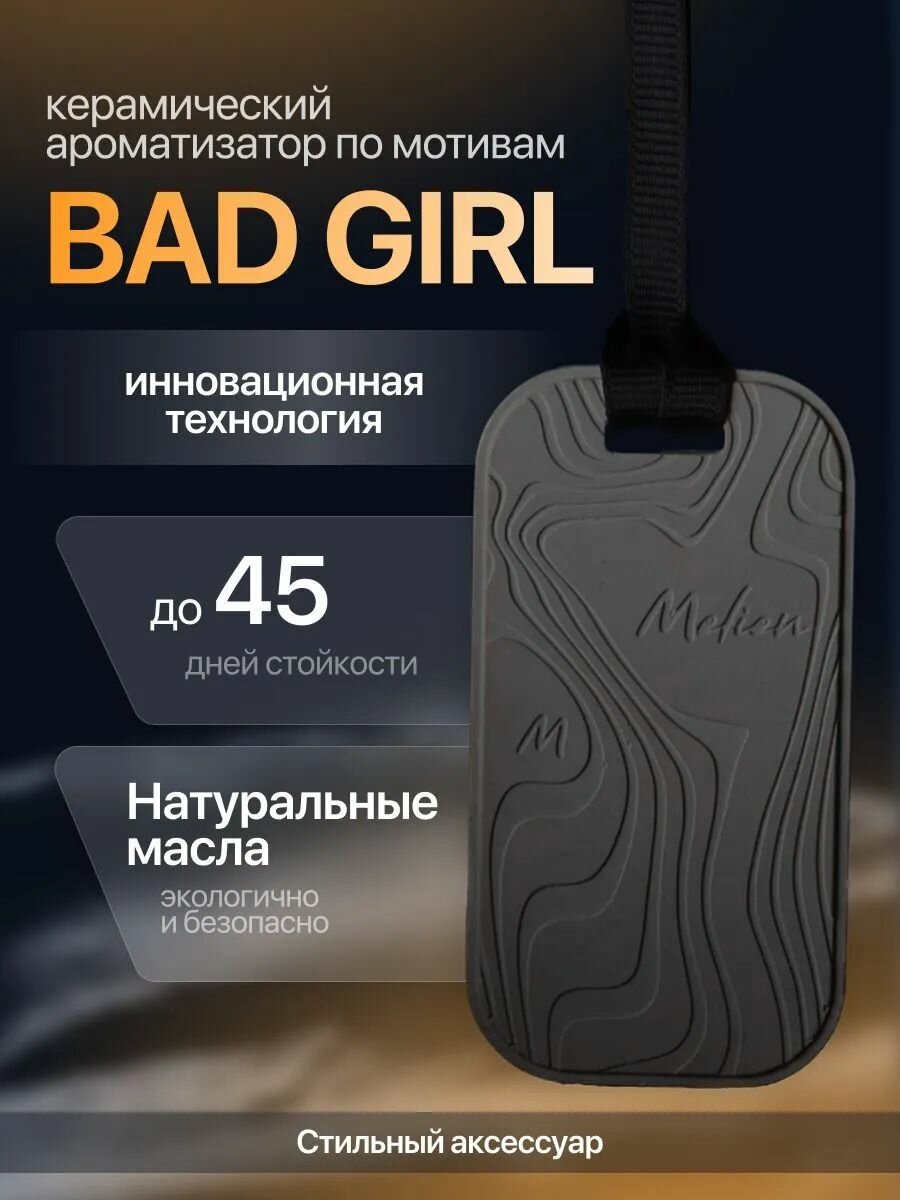 Ароматизатор в машину керамический подвесной BAD GIRL