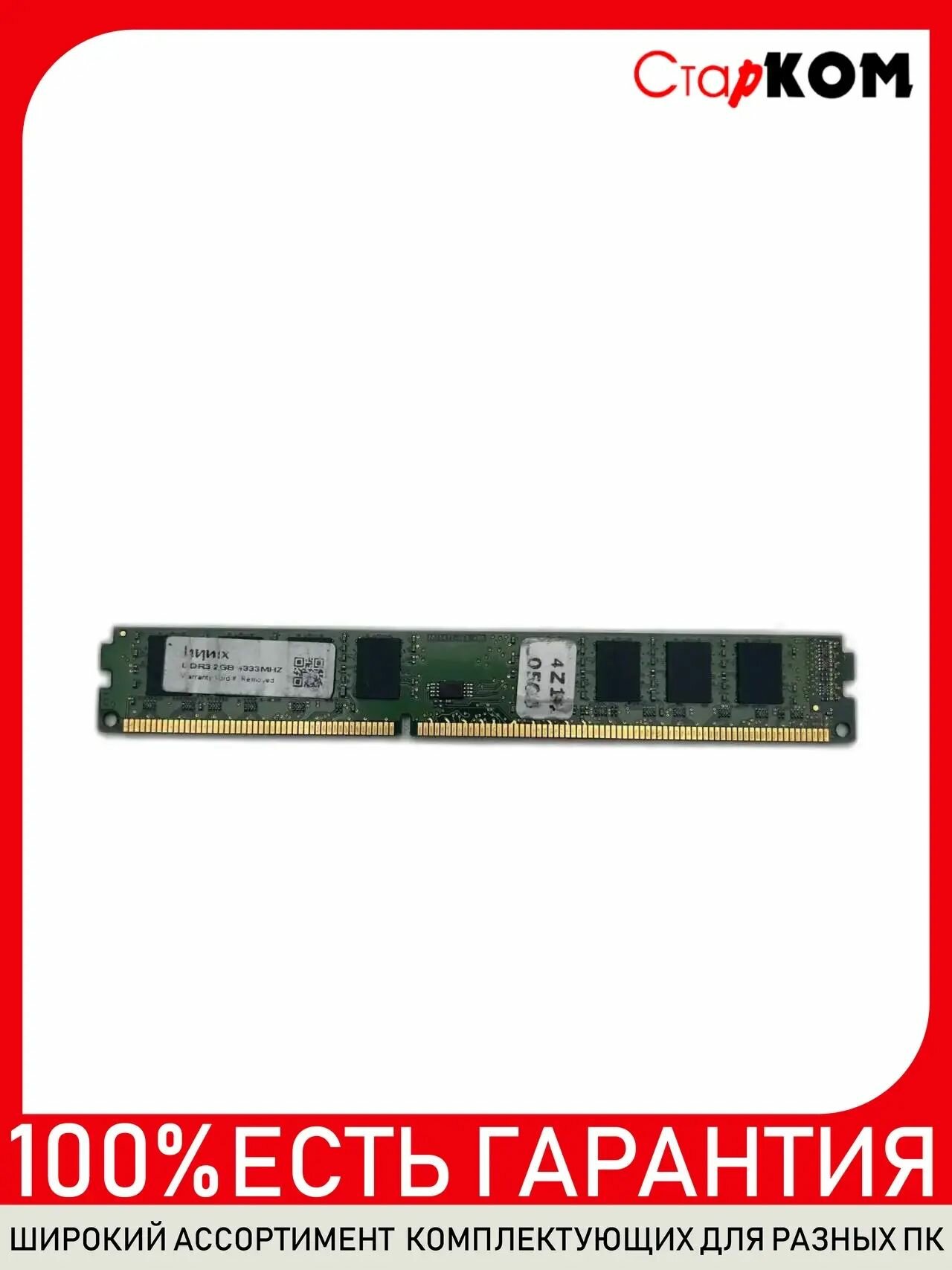 Оперативная память Hynix 2GB DDR3-1333MHz