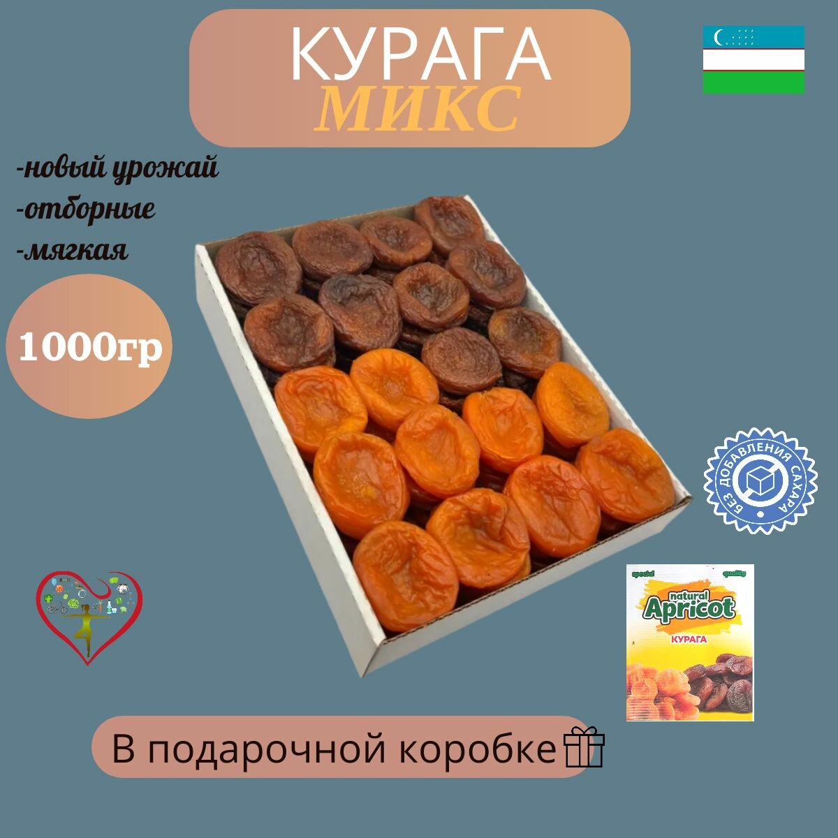 Курага без сахара натуральная 1кг Узбекистан микс