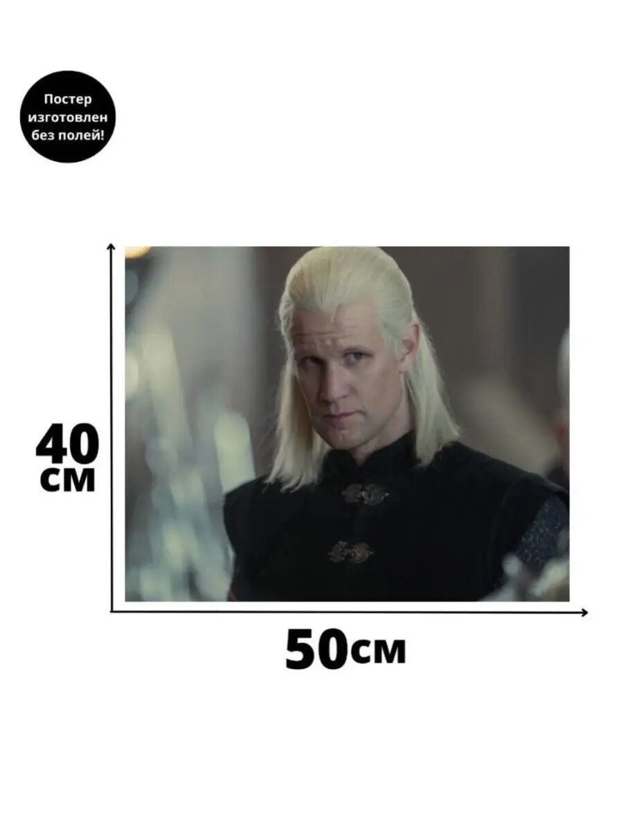 Постер Дом Дракона Рейнира Деймон