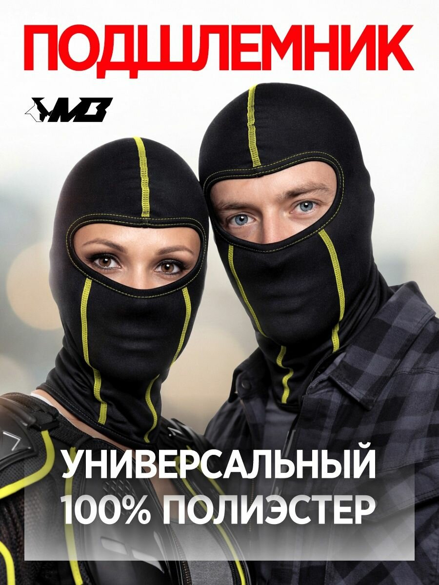 Балаклава Базовая коллекция для мужчин