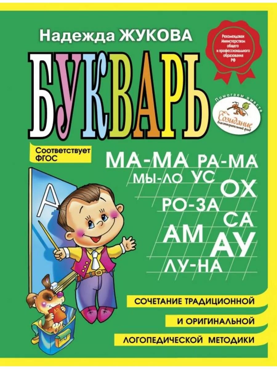 Букварь. ФГОС