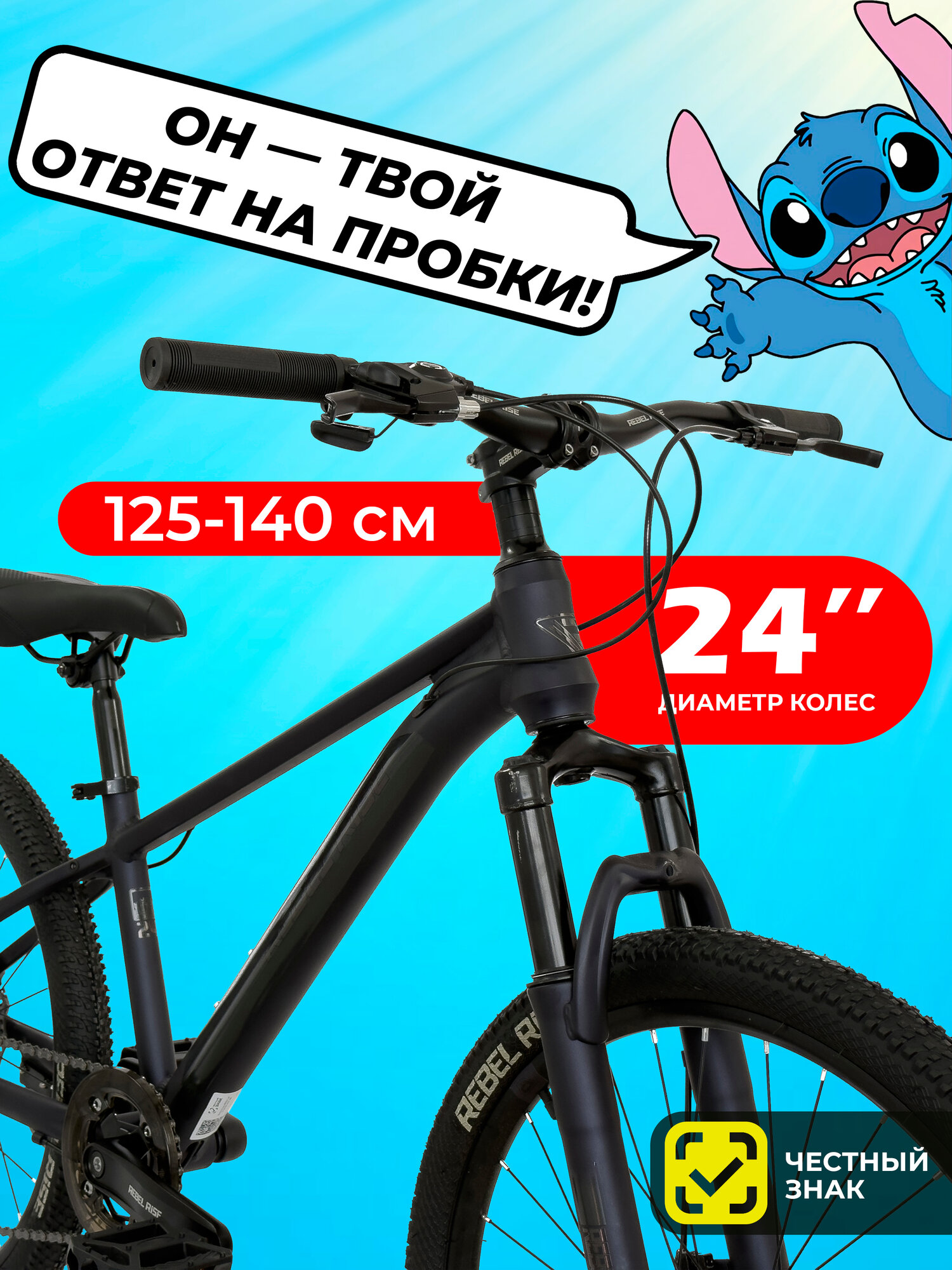 Велосипед подростковый горный для мальчика и девочки REBEL RISE ORION, рост 125-140 см, колеса 24 дюйма, алюминиевая рама, 7 скоростей, MD, black, 2026