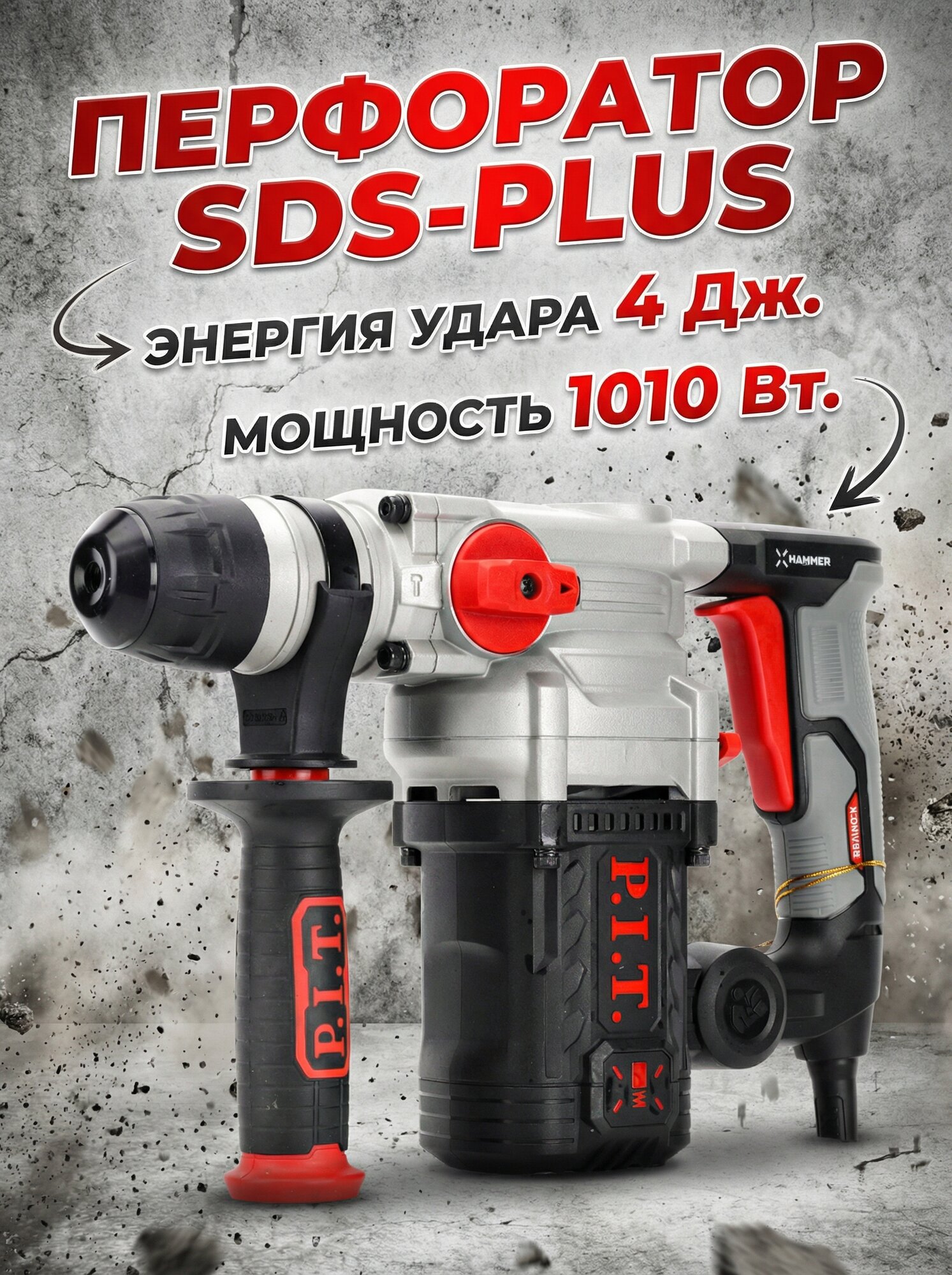 Перфоратор P.I.T PBH26-C7, SDS-Plus, 1010Вт, 4Дж, вертикальный двигатель