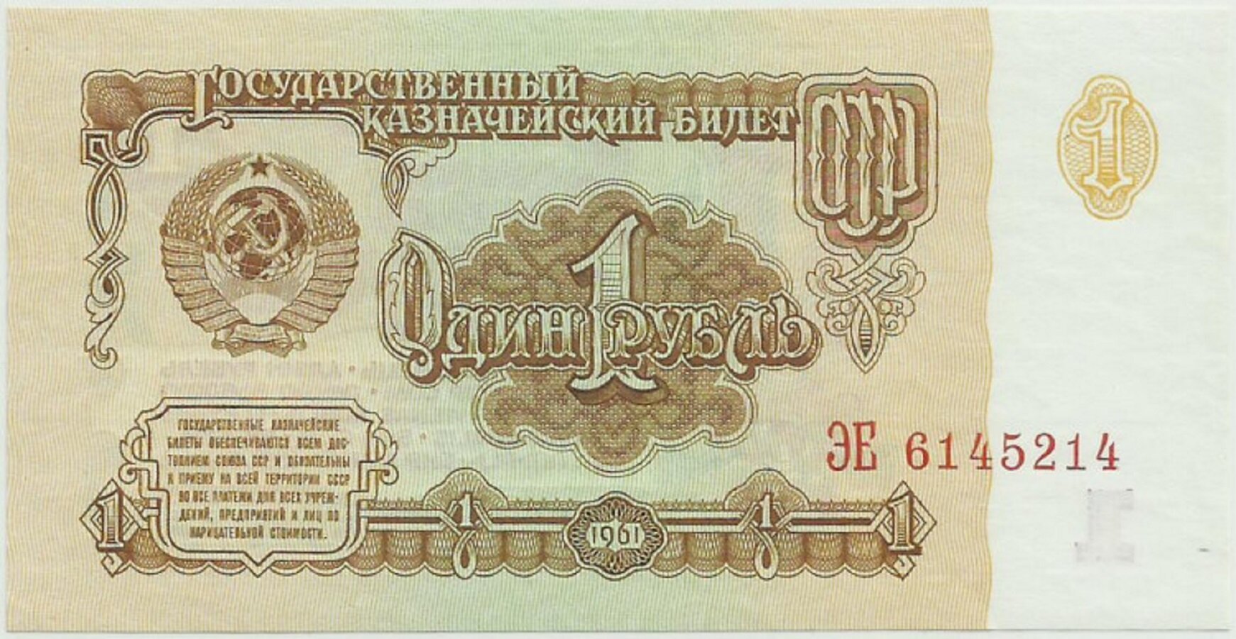 Банкнота номиналом 1 рубль СССР 1961 года. Состояние UNC P-222 (40924)