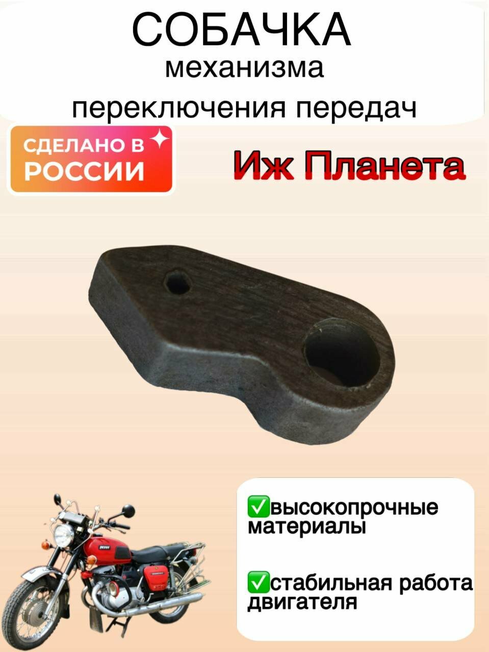 Собачка механизма переключения передач Иж Планета