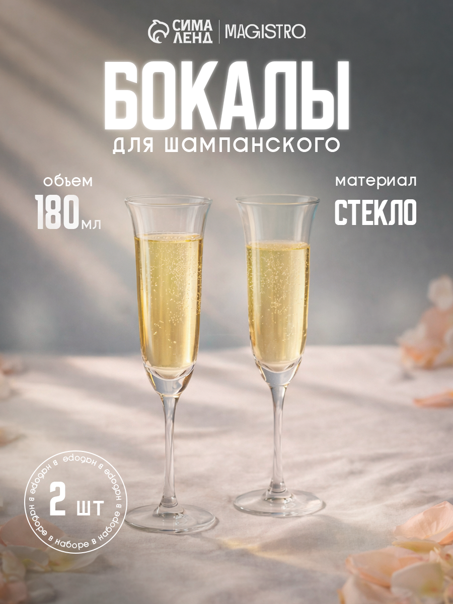Набор бокалов для шампанского "Френч" 2 шт, 7,3х24 см, прозрачные