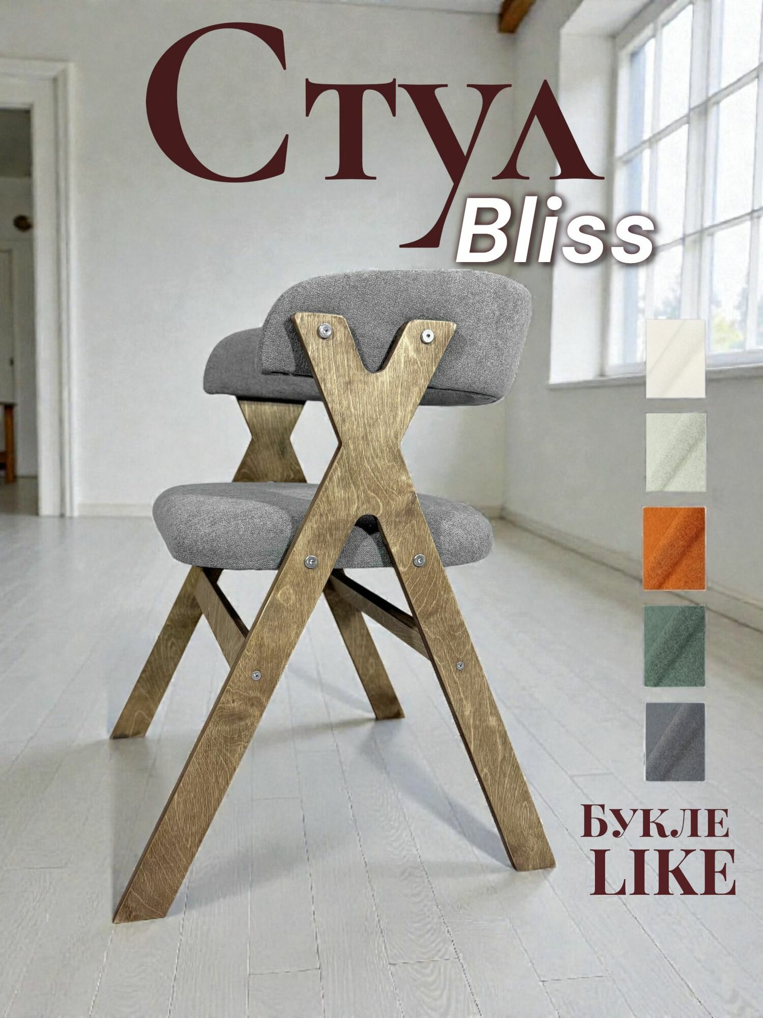 Стул кресло Bliss букле Like для кухни, балкона и гостиной с мягкими подлокотниками, букле барашек, 1 шт.